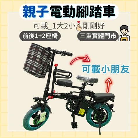 【98go電動自行車】親子電動腳踏車 電動車 Ebike 電動自行車 前後座可載小孩 48v 可抽取鋰電池 蝦皮購物