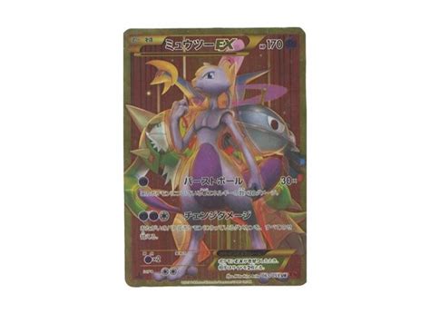 ミュウツーex Ur Xy8 R 065059 拡張パック「赤い閃光」の新品中古フリマ通販｜スニダン