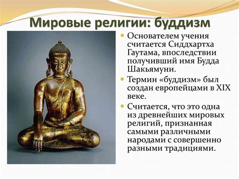 Что такое религия презентация онлайн