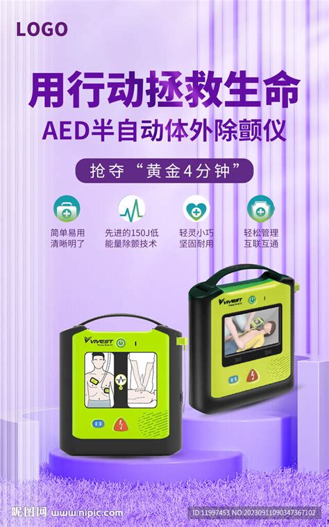 Aed海报设计图 广告设计 广告设计 设计图库 昵图网