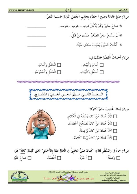 ورقة عمل فهم المقروء نص الصدى اللغة العربية الصف الثاني الفصل الثالث سراج