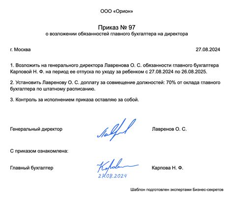 Приказ о возложении обязанностей главного бухгалтера на директора образец 2025 шаблон бланк