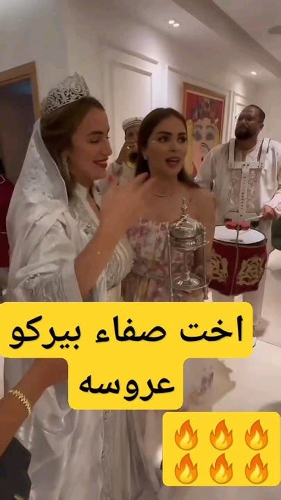 اخت صفاء حبيركو عروسه Youtube