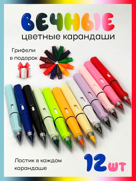 Цветные карандаши Вечные со сменными наконечниками 12шт купить на Ozon по низкой цене 2038948509