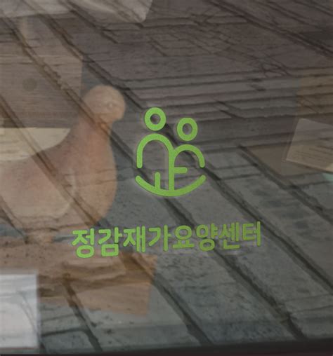 노인장기요양보험 로고 디자인 로고 디자인 포트폴리오 크몽