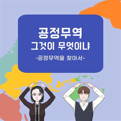 [초등] 공정무역 ai 투닝대회 3등 투닝 스피커 교육용 활용사례