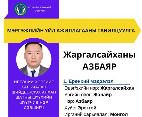 ШҮҮХИЙН ЕРӨНХИЙ ЗӨВЛӨЛ