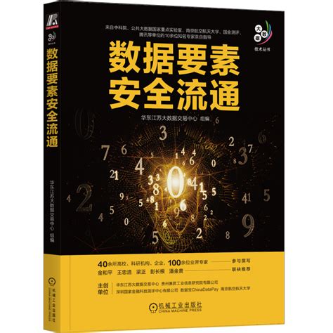 数据要素安全流通：挑战与解决方案数据要素最大的问题 数据流通 Csdn博客