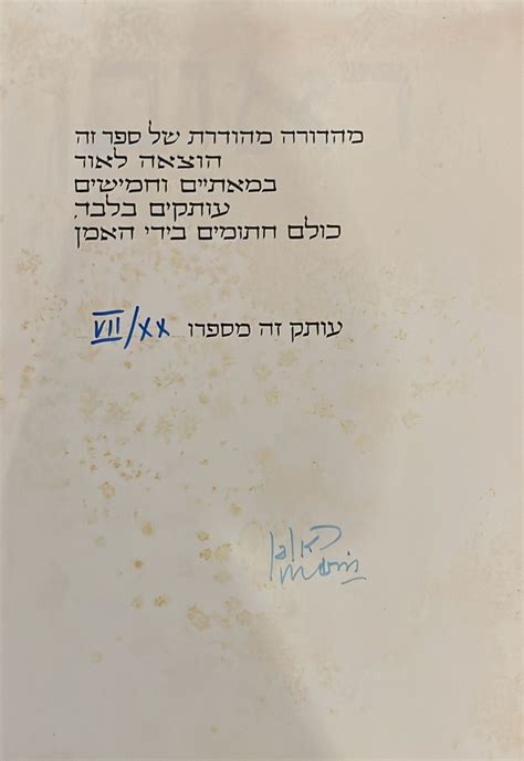 ראובן אוטוביוגרפיה ומבחר תמונות חתום על ידי ראובן רובין ב׳ ספרים