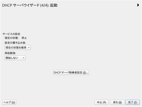 Sles 15 Sp5 管理ガイド Dhcp