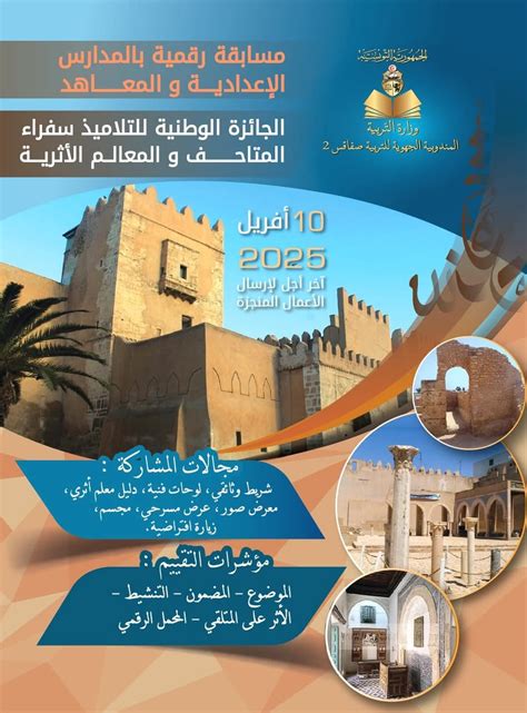 ‎المندوبية الجهوية المندوبية الجهوية للتربية بصفاقس 2