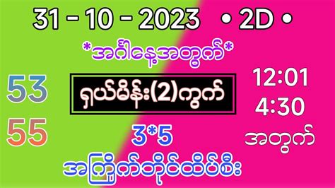 31 10 2023 3 5 အကြိုက်ဘိုင်ထိပ်စီးဆိုဒ် မိန်းအော 2 ကွက် 12 01 4 30 ၂ကြိမ်အတွက်ရှယ်ဆိုဒ် Youtube