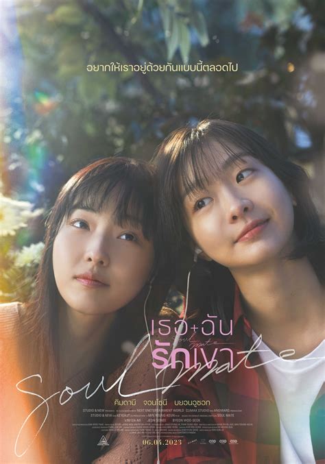 รีวิว Soulmate เธอ ฉัน รักเขา เพื่อนรักที่ทำให้รู้จักคำว่าคู่แท้