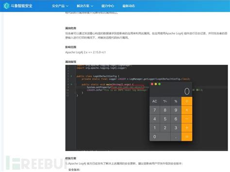 Log j 漏洞复现 原理 补丁绕过 FreeBuf网络安全行业门户