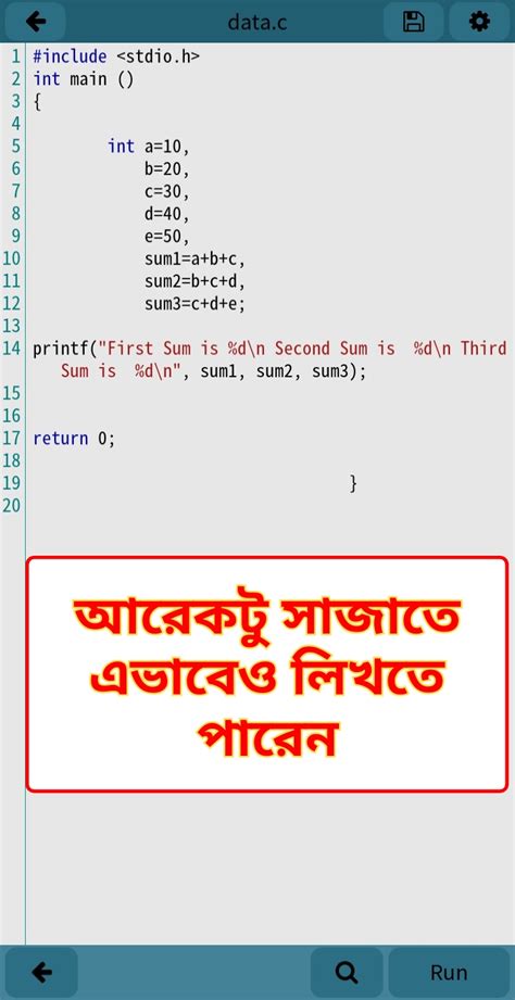 অ্যান্ড্রয়েড দিয়ে সি প্রোগ্রামিং শিখুন পর্ব ৩ ডাটা টাইপ ইনপুট ও আউটপুট