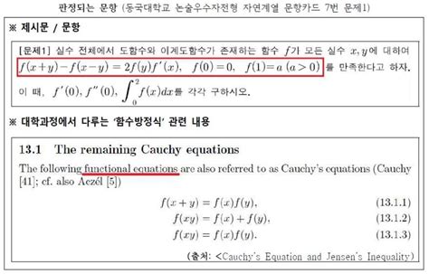 대학별고사에서 교육과정을 벗어난 함수방정식 문제를 냈다 오마이포토