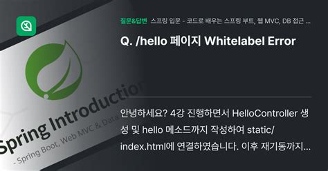 Hello 페이지 Whitelabel Error 인프런 커뮤니티 질문and답변