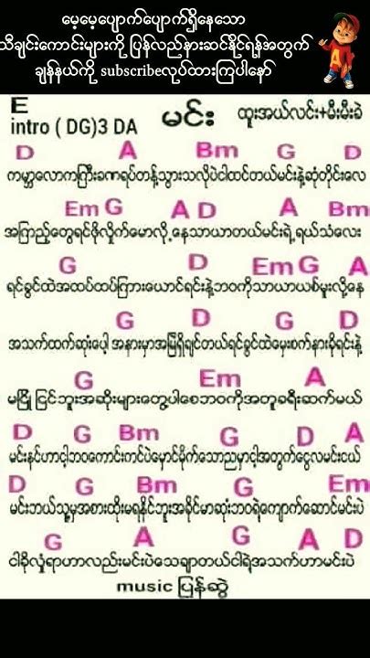 မင်း ထူးအယ်လင်းမီးမီးခဲ Musicဂစ်တာsongသီချင်းဂီတmyanmarlyrics
