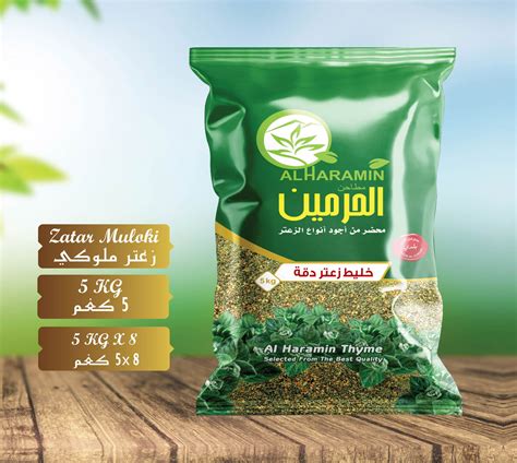 Zatar Daqa 5kg Al Haramin Mill