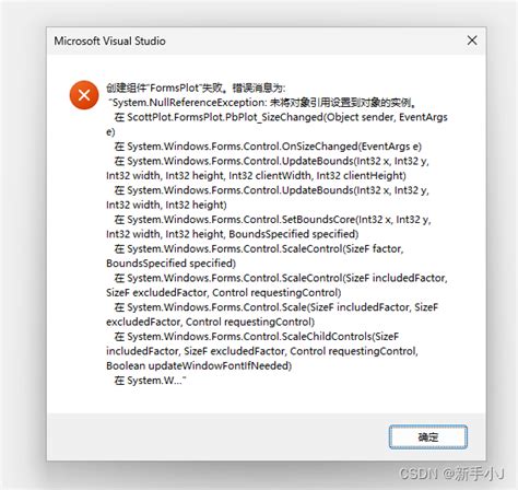 小白在使用scottplot控件时报错，求大神指点一下。c Scottplot 拖控件报错 Csdn博客