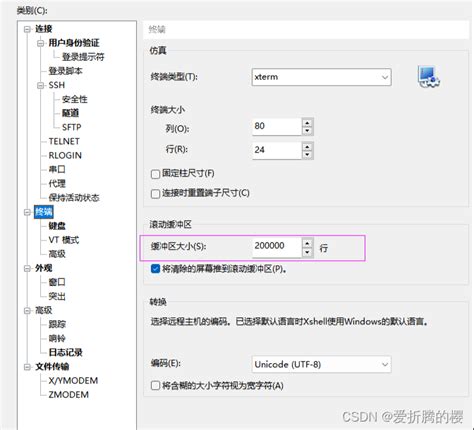 xshell常用功能 xshell 的backspace键序列 csdn博客