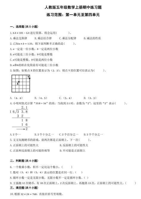 [数学]人教版五年级数学上册期中练习题 含答案 3 试卷下载预览 二一课件通
