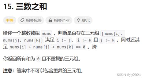 代码随想录训练营打卡第七天 454 四数相加 ii、383 赎金信 、15 三数之和 、18 四数之和 c 四数之和双循环思路 csdn博客