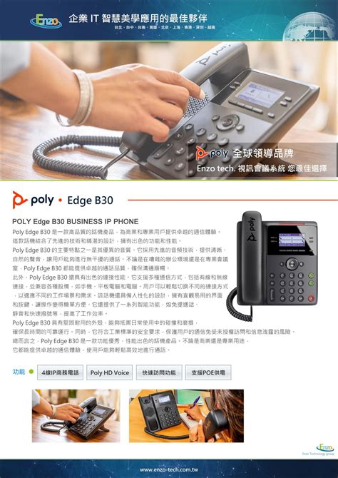 Poly Edge B30 Business Ip Phone 商務話機