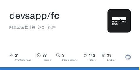 GitHub devsapp fc 阿里云函数计算FC组件