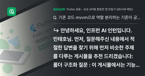 기존 코드 mvvm으로 역할 분리하는 기준이 궁금합니다 인프런 커뮤니티 질문and답변