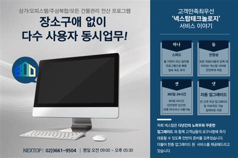 ★추천★편리한 건물관리 프로그램 어디 없을까 건물관리 관리비고지서 작업은 넥스탑에서 네이버 블로그