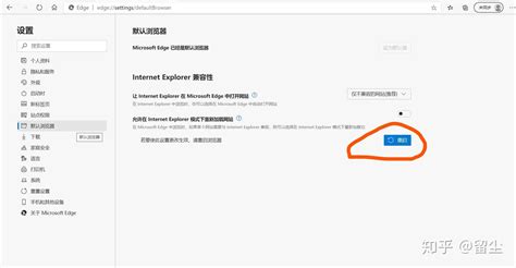 最新版的edge改成ie或者兼容性怎么设置 知乎