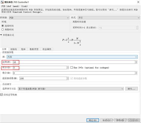 Pid控制 Simulink仿真pid在simulink中的仿真 Csdn博客