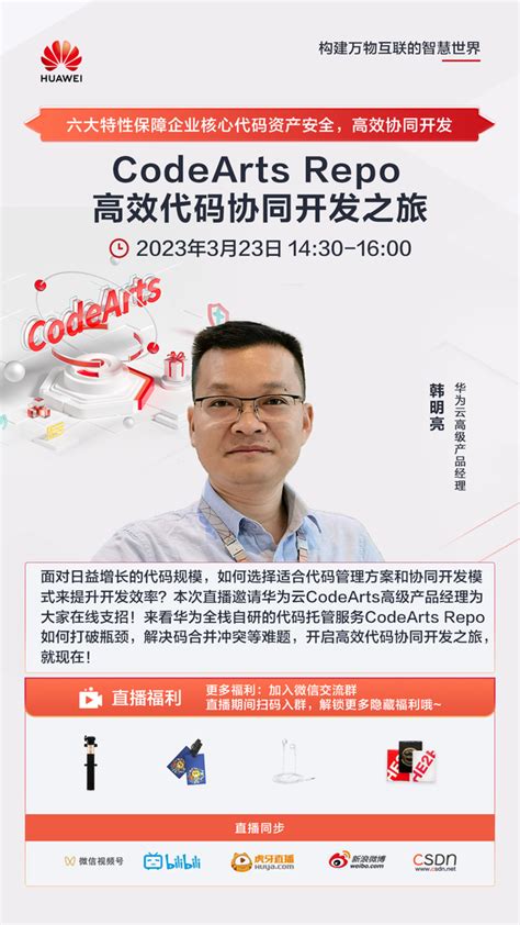 华为云开发者联盟 的想法 有奖直播：如何选择适合代码管理方案和协… 知乎