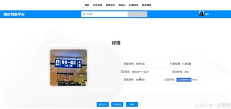 基于springboot陪诊导医平台的设计与实现 csdn博客