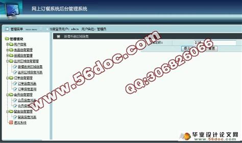 基于php在线订餐网站的设计与实现 mysql 含录像 php 56设计资料网