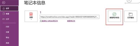Onenote笔记怎么保存 Onenote笔记保存在哪里 Microsoft 365 中文网