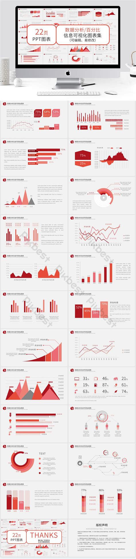 Red Data Analysis Information Visualization Ppt Chart Set Powerpoint