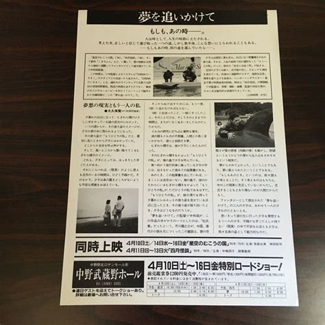 Yahoo オークション 映画チラシ「夢を追いかけて」 小中和哉監督 水
