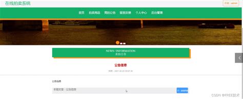 基于javawebspringbootvue在线拍卖系统的设计和实现基于spring Bootvue的在线拍卖系统设计与实现论文的参考