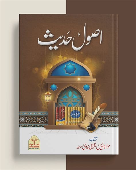 Asool E Hadith اصول حدیث Book By Molana Awais Nagrami Nadvi