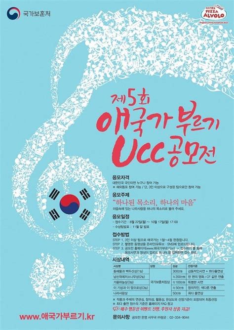 공모전 대외활동 제5회 애국가부르기 Ucc 공모전 Fictional Characters Character Contest