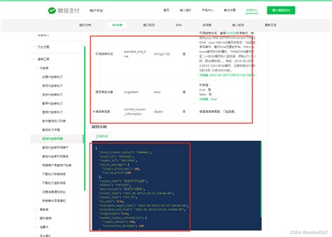 java对接微信代金券功能 微信发券 java csdn博客