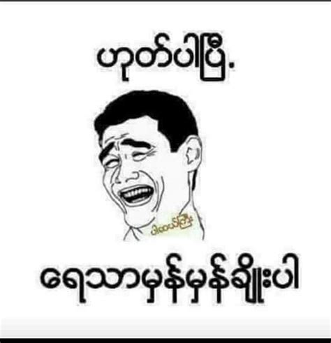 မောင်လေးမောင်လေး🤣🤣🤣 ဟာသ ကမ္ဘာ Facebook