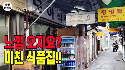 소고기 한 근600g을 봉지 째 내어주는 줄 서서 먹는 레전드 식품집 가맥집 Youtube