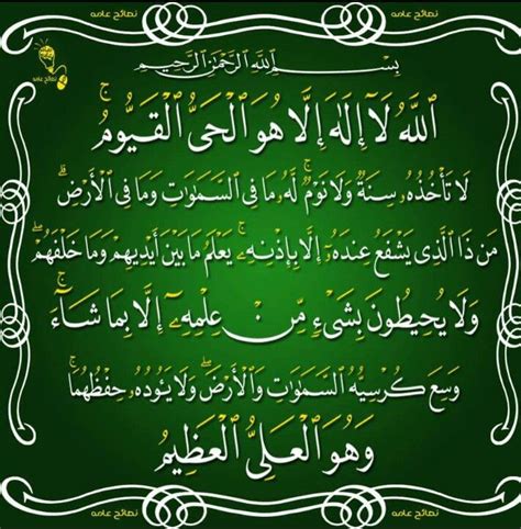 Ayatul Kursi The Throne Verse