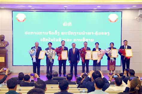 Mpt ພິທີປະກາດການຈັດຕັ້ງພະນັກງານນໍາພາ ຄຸ້ມຄອງ ຂອງ ກະຊວງເຕັກໂນໂລຊີ ແລະ ການສື່ສານ