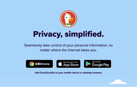 Duckduckgo Privacy Essentials 強化上網隱私防護，可阻擋追蹤器廣告