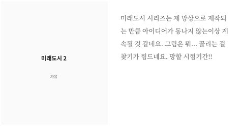 [r 18] 야설 창작소설 미래도시 2 기소진の小説 Pixiv