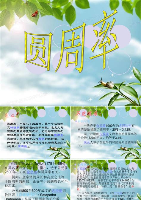 圆周率ppt模板下载编号lybbgjvz熊猫办公